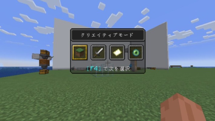 【マイクラ】ゲームモードをコマンドや設定で切り替える方法を解説。クリエイティブとサバイバルの切り替えも簡単【統合版・Java版】 | マイクラ攻略ログ